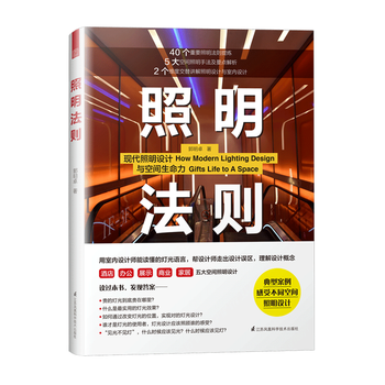 照明法则