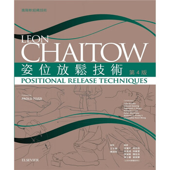 正版 原版进口图书 姿位放松技术 第4版 19 Leon Chaitow 爱思唯尔