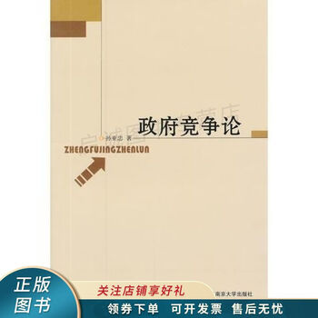 政府竞争论