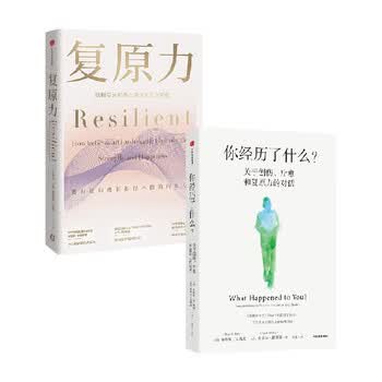 【正版书籍】你经历了什么+复原力套装2册 奥普拉·温弗瑞 著 哲学