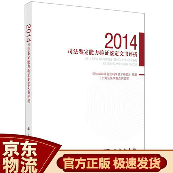 视觉功能检查及客观评定的法医学原则与方法 2014司法鉴定能力验证文书