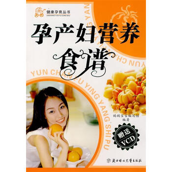 孕产妇营养食谱 曲莉莉　主编【正版书】