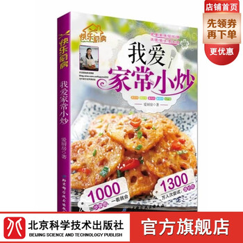 我爱家常小炒 爱厨房