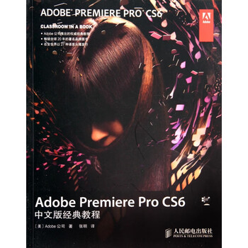 Adobe Premiere Pro CS6中文版经典教程(附光盘)