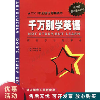 千万别学英语