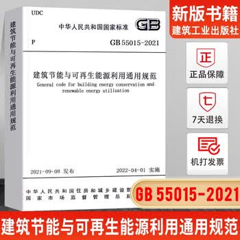 自选】GB55008混凝土结构通用规范55001-2021工程结构通用规范GB 55004-2021组合结构通用规范GB 55005-2021木结构通用规范 55006-2021钢结构 GB55015