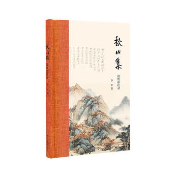 秋山集：故纸谈往录 李军 艺术 9787534077623