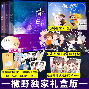 正版  撒野全套123 撒野小说 巫哲小说  巫哲作品集 新书 青春校园励志小说 晋江文学青春小说 撒野1-3