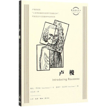 卢梭/图画通识丛书