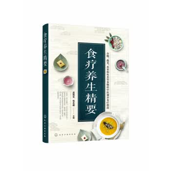 食疗养生精要