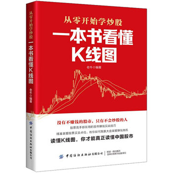 一本书看懂K线图