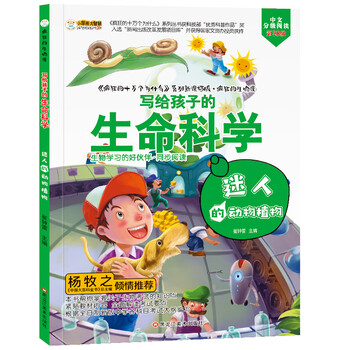 小笨熊 疯狂的生物课 迷人的动物植物 6-14岁 彩图科普(中国环境标志产品 绿色印刷)
