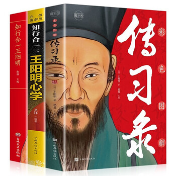王阳明全集：王阳明心学+传习录+王阳明传 知行合一 成长的历程小说 轻松读懂心理学精髓 正版 3本组合