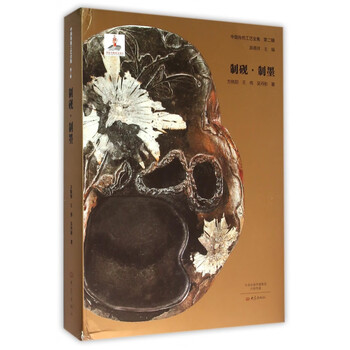 制砚制墨(精)/中国传统工艺全集