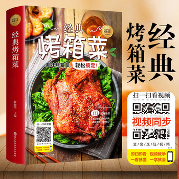 家常菜大全 百姓爱吃的家常菜 菜谱食谱大全 售后无忧购物有保障！ 典烤箱菜