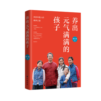 养出元气满满的孩子