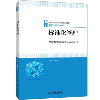 标准化管理
