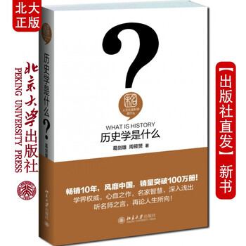 现货历史学是什么 北京大学出版社