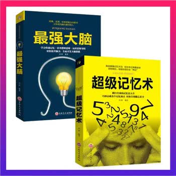 全2册记忆术正版强大脑 别让不好意思害了你正版全套心理学入门基础社会人际交往别让心态别输在情绪上心理