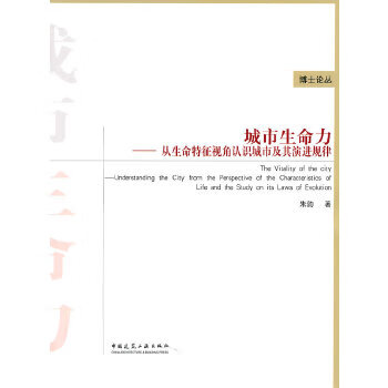 城市生命力 朱勍【正版图书】