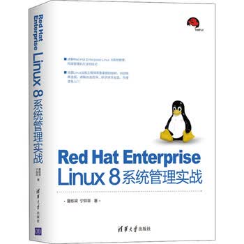 Red Hat Enterprise Linux8系统管理实战 夏栋梁,宁菲菲 著 操作系统 