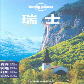 瑞士