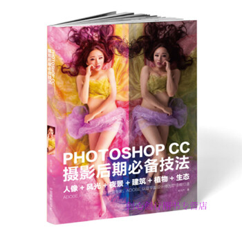 PHOTOSHOP CC摄影后期技法 耿洪杰