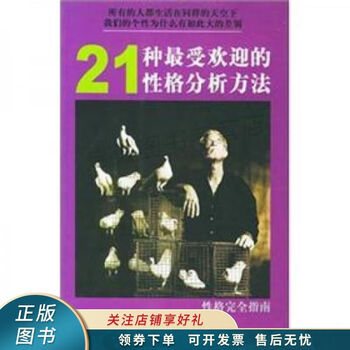 性格完全指南 余子龙