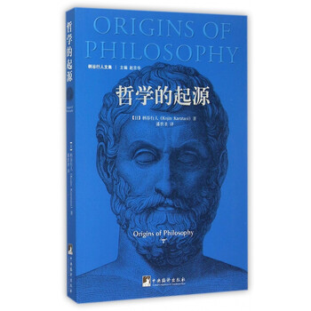 哲学的起源/柄谷行人文集