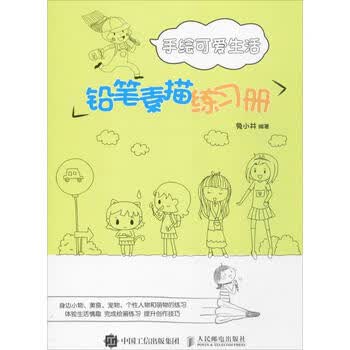 手绘可爱生活
