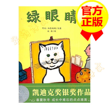 绿眼睛