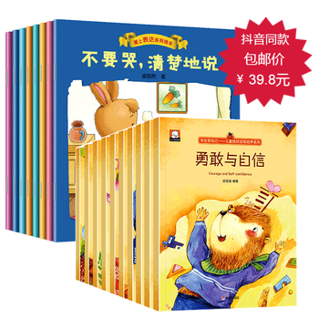 学会管自己绘本全10册+爱上表达系列绘本全8册 幼儿情绪控制与情商品格性格培养 儿童早教阅读故事书 全18册