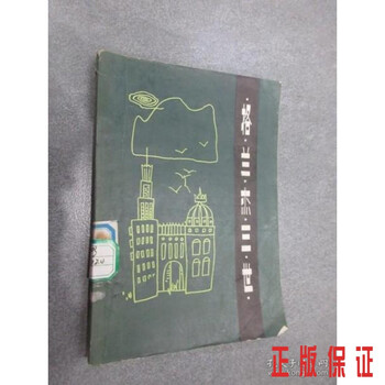 保证正版  可开发票！！格兰杰三世