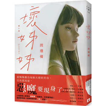 在途 渡边优 坏姊姊 皇冠