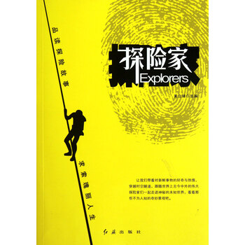 探险家 黄立锦