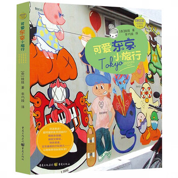 可爱东京小旅行