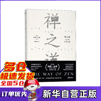 禅之道(精)