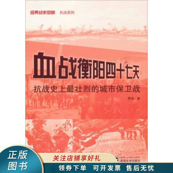 血战衡阳四十七天抗战史上最壮烈的城市保卫战 萧培