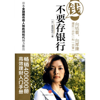 钱不要存银行