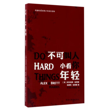 不可叫人小看你年轻