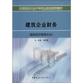 建筑企业财务 
