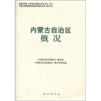 内蒙古自治区概况