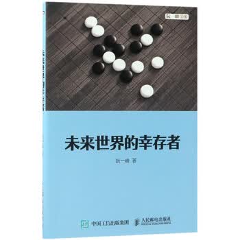 未来世界的幸存者