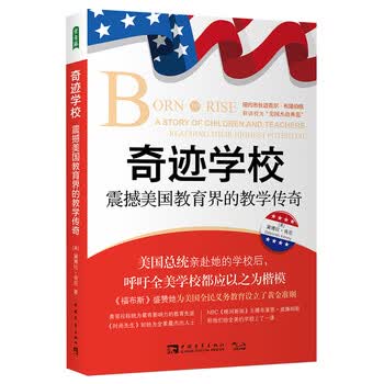 奇迹学校：震撼美国教育界的教学传奇