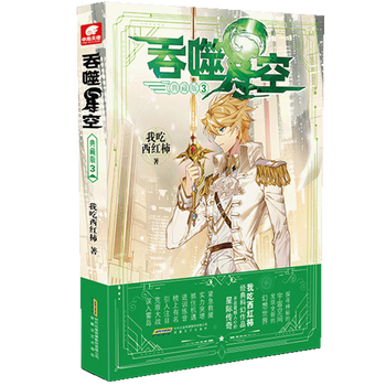吞噬星空 典藏版3