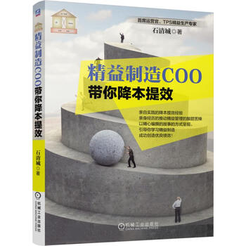 精益制造COO带你降本提效