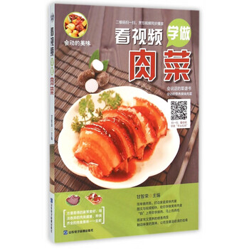 看视频学做肉菜