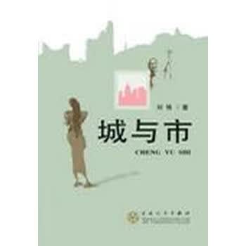 城与市 刘恪