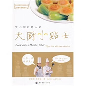 大厨小贴士 9787510037924 廖教贤,黎耀成