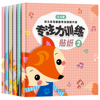 专注力训练贴纸书全6册